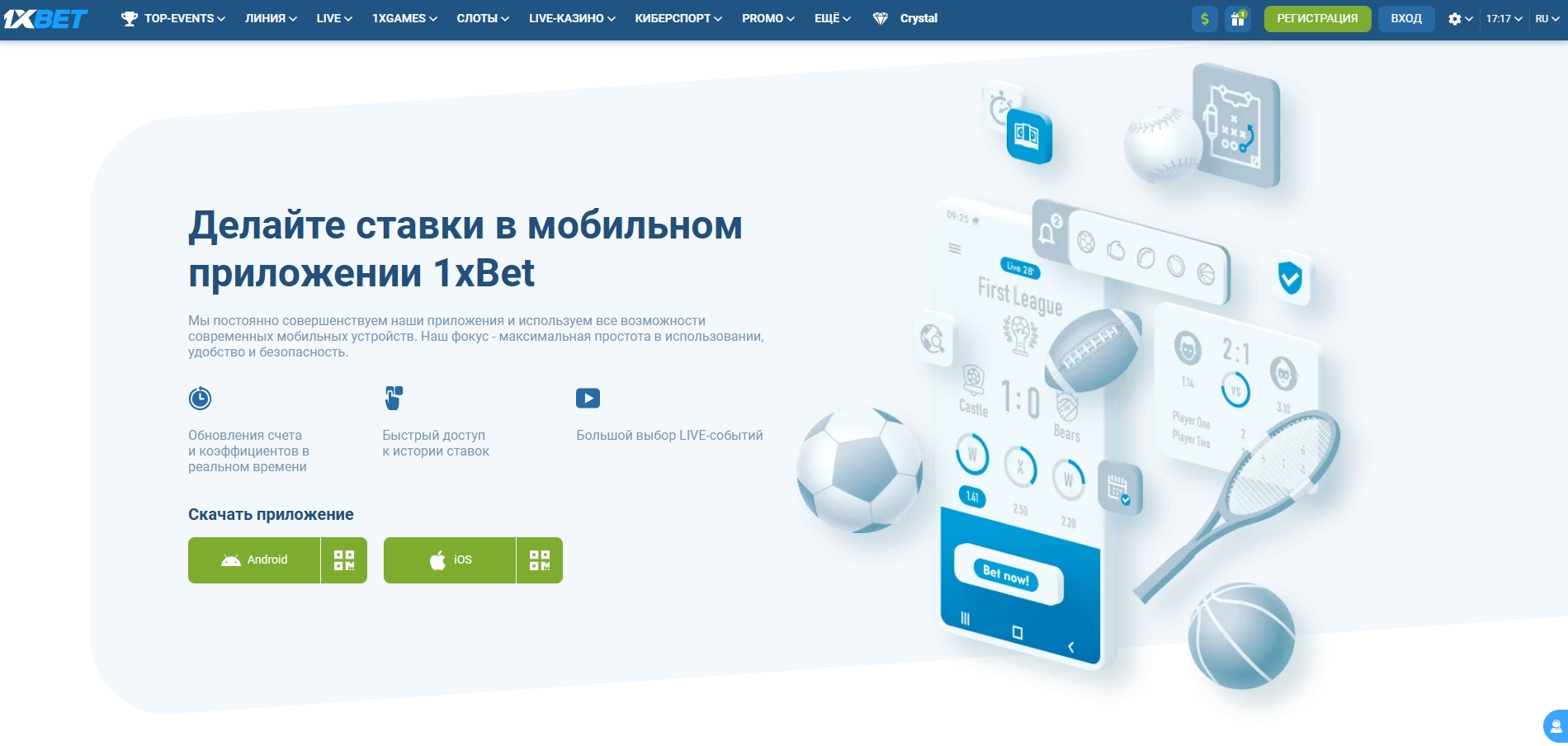 Мобильное приложение 1XBET — Скачать на Android & iOS